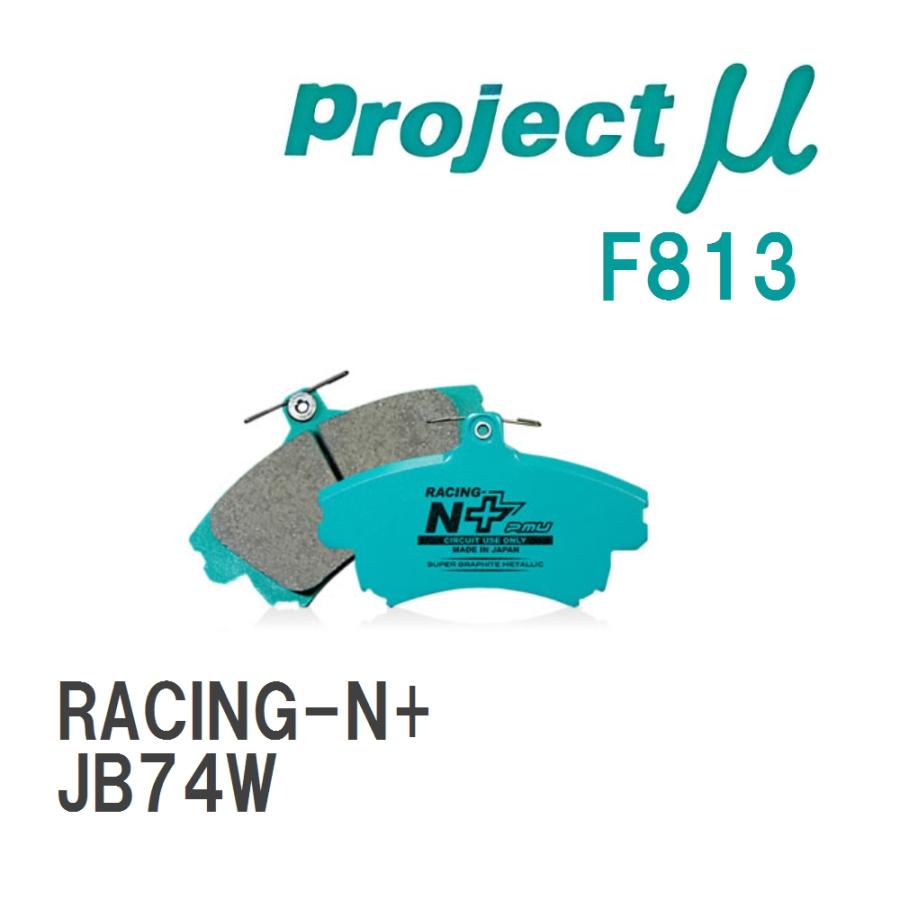 【Projectμ】 ブレーキパッド RACING-N+ F813 スズキ ジムニー シエラ JB74W | LINEブランドカタログ