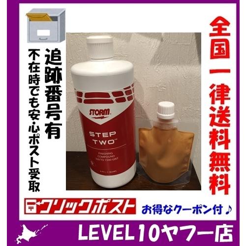 ストーム ステップ2 storm step two ボウリング ポリッシュ液 | LINEブランドカタログ