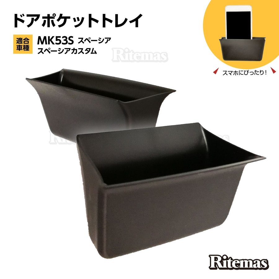スペーシア スペーシアカスタム スペーシアギア MK53S ドアハンドル収納ポケット インナードアハンドル 収納ポケット ドアハンドルボックストレー 通販 LINEポイント最大0.5%GET ...