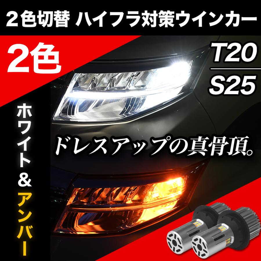 スズキ スペーシア MK53S H29.12〜 専用 LED ウインカーポジション ハイフラ防止 2色 LEDウインカー ウイポジ T20 冷却ファン ホワイト アンバー 12V | LINE ...