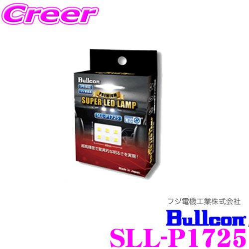 ブルコン Bullcon SLL-P1725 プレミアムスーパーLEDランプ | LINEショッピング