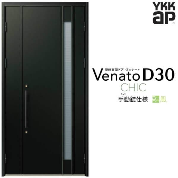 通風玄関ドア YKKap ヴェナート D30 C09T 親子ドア(入隅用) 手動錠仕様 W1135×H2330mm D4/D2仕様 断熱 玄関ドア YKK Venato 新設 おしゃれ ...