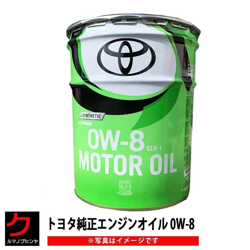 エンジンオイル 0W-8 20L トヨタ純正 トヨタ 純正 GLV1 全合成油 ペール缶 ヤリス MXPH10 MXPH15 ...