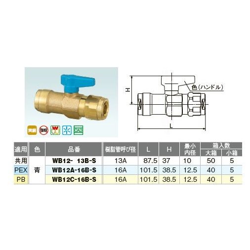 オンダ製作所【WB12A-16B-S】ダブルロックバルブ WB12型 中間バルブ ワンタッチ着脱式ハンドル 青 PEX 樹脂管呼び径16A〔IE〕 | LINEショッピング