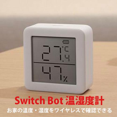 SwitchBot SwitchBot 温湿度計/SWITCHBOTMeter-GH ホワイト/スマート温湿度計 | LINEブランドカタログ