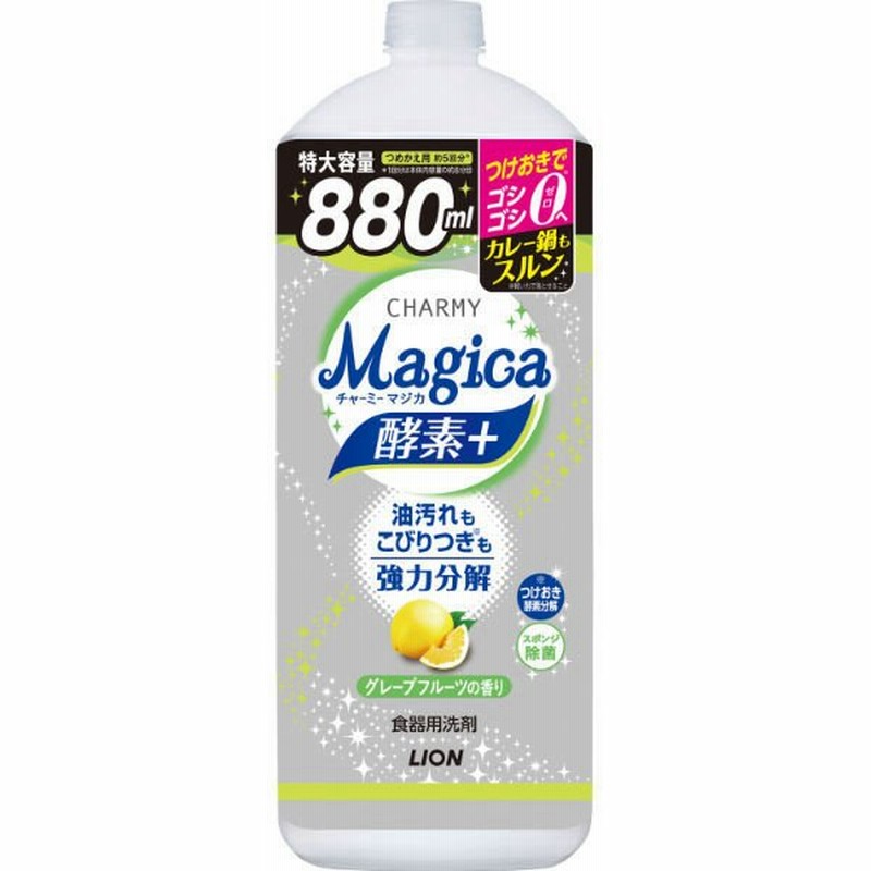 ライオン チャーミーマジカ 速乾 カラッと除菌 クリアレモンの香り つめかえ用 大型サイズ 880ml 公式の店舗