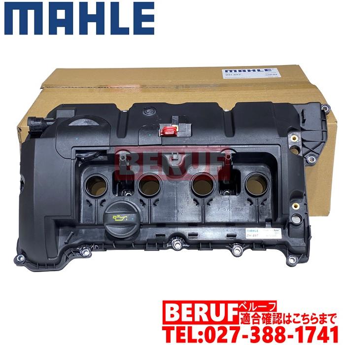 ミニ エンジンヘッドカバー MAHLE製 R57 R57LCI コンバーチブル クーパー N12 N16 直4エンジン | LINEブランドカタログ