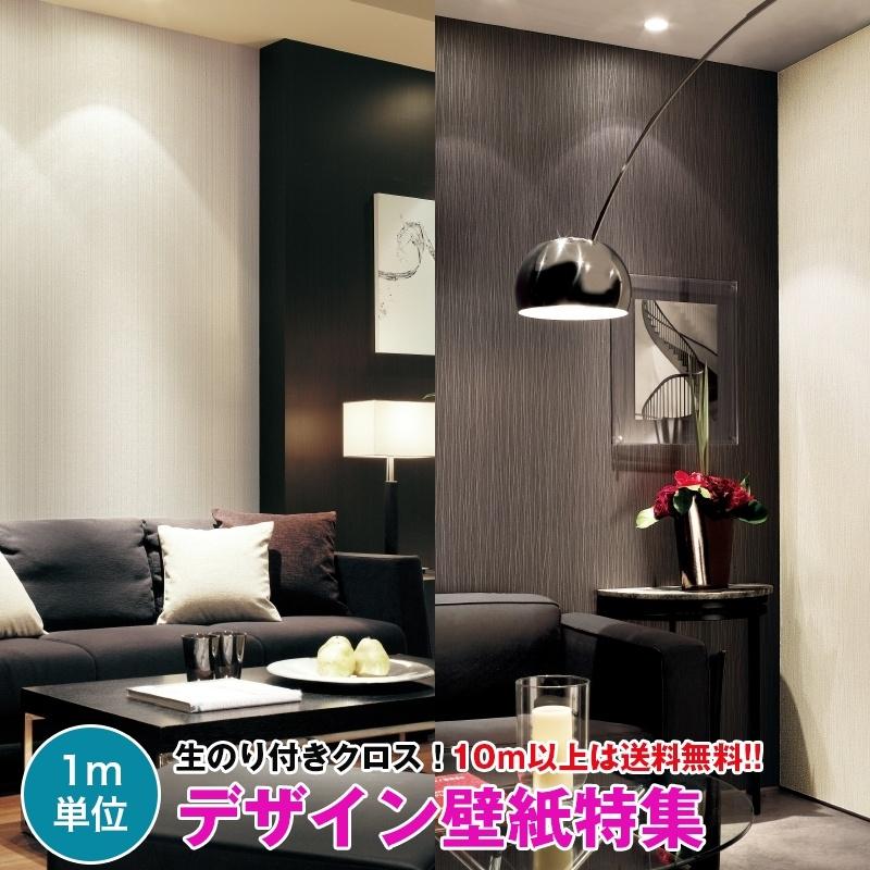 【10m以上で送料無料】デザイン 壁紙 クロス のり付き壁紙 デザインクロス ☆サンゲツ☆ RESERVE 【新品番 RE53684〜】【旧 ...