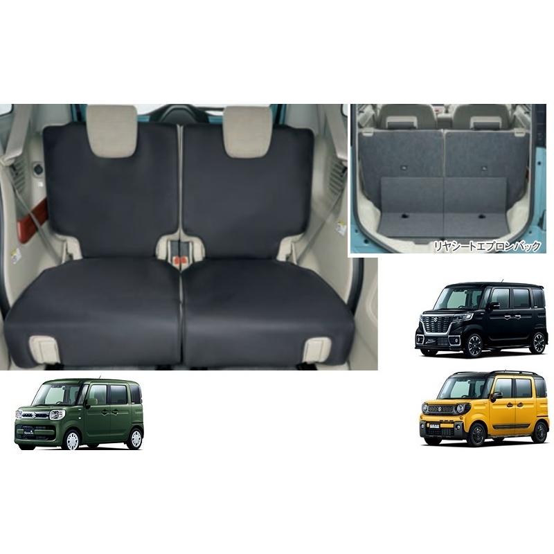 リヤシートエプロン「スズキ純正用品」スペーシア/スペーシアカスタム/スペーシアギア MK53S | LINEブランドカタログ