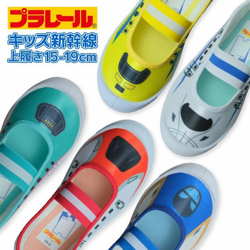 こども 上靴 15cm (プラレール 上履き 上靴 男の子 子供 キッズ こども 上靴 15cm (プラレール 上履き 上靴 男の子 子供 キッズ