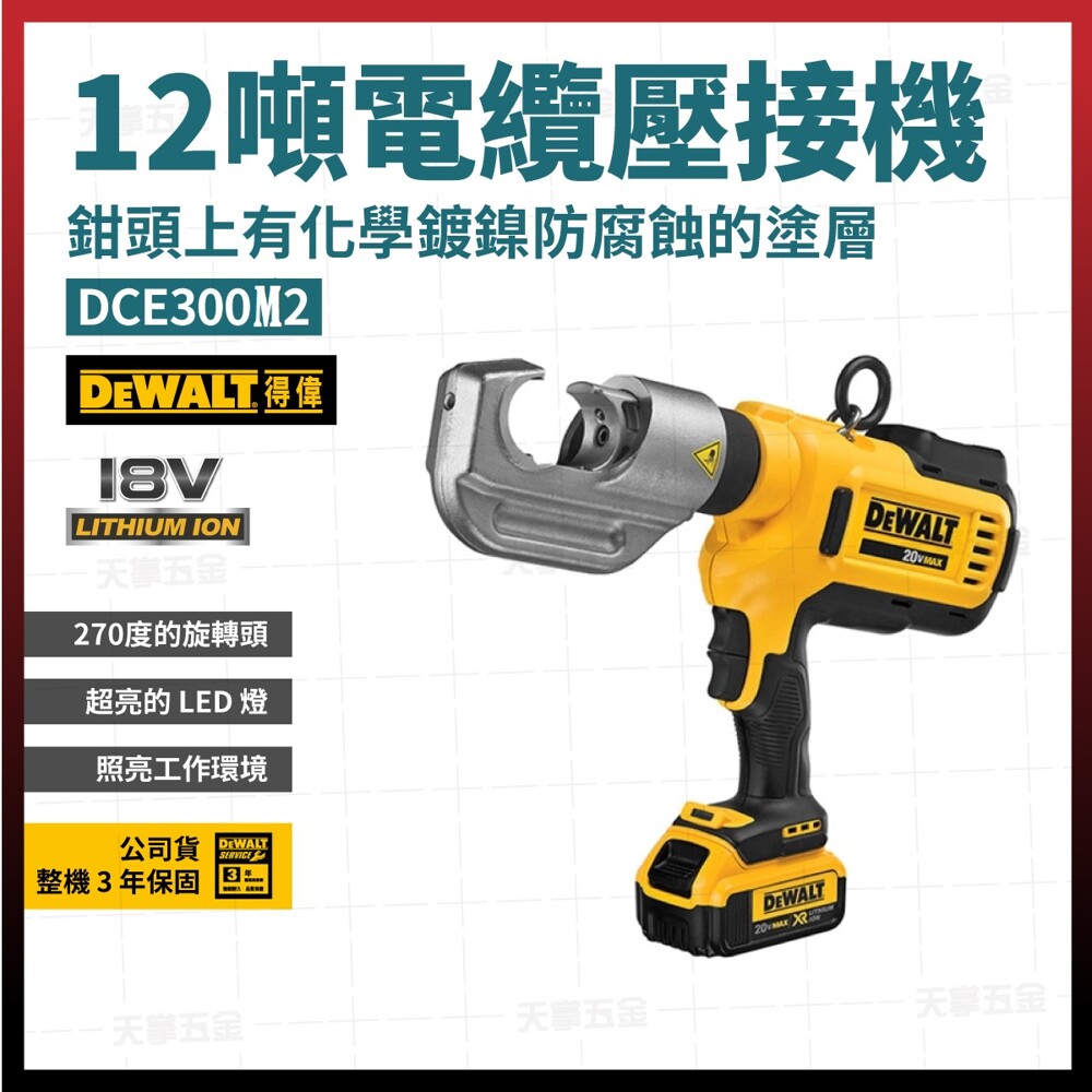 得偉鋰電壓接鉗 dce300m2 雙電4.0 [天掌五金] - 松果購物 │ 買不完的生活好物 - LINE購物