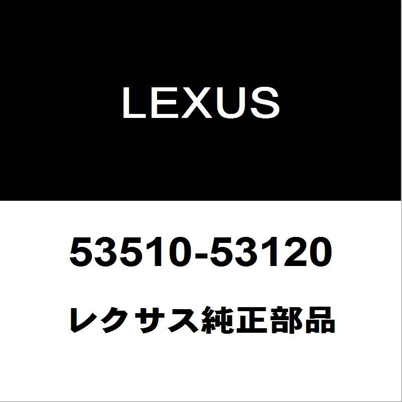 レクサス純正 IS フードロック 53510-53120 | LINEブランドカタログ