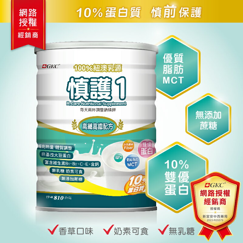 GKC 慎護1 營養配方 810g 蛋白質10% 高鐵高纖配方 無蔗糖/乳糖 奶素可食【新宜安中西藥局】推薦 | 台灣樂天市場 | LINE購物
