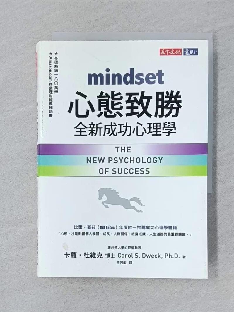 【書寶二手書T1／心理_SPL】心態致勝：全新成功心理學_卡蘿．杜維克, 李芳齡推薦 | 台灣樂天市場 | LINE購物