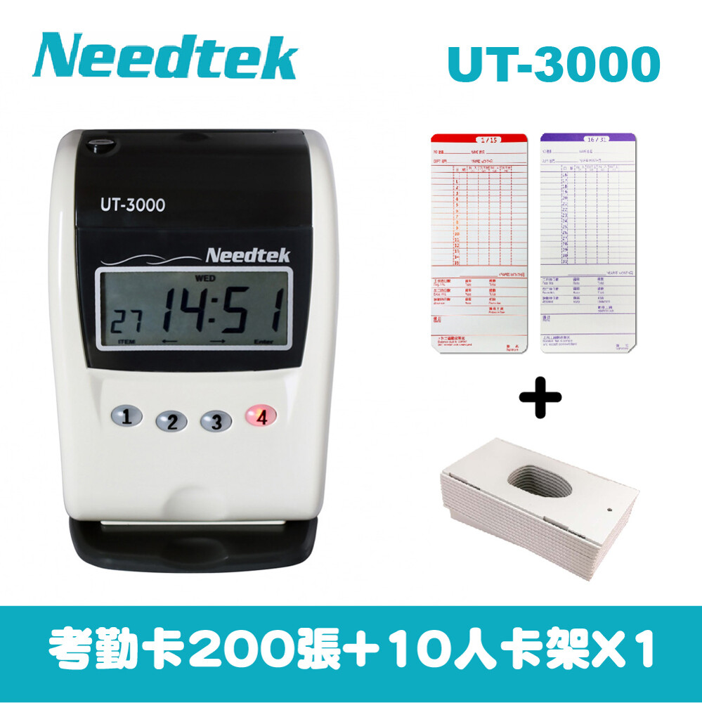 2年保固搭10人卡匣+200張卡片~needtek 優利達 ut-3000 四欄位打卡鐘推薦 | 松果購物｜讓你生活更美好 | LINE購物