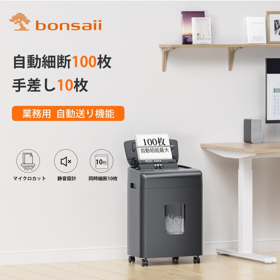 Bonsaii オートフィード シュレッダー 業務用 自動細断最大100枚 4×12mmマイクロスカット ホチキス針/カード細断可能 静音設計 25L大容量 電動C233-B 通販 LINE ...