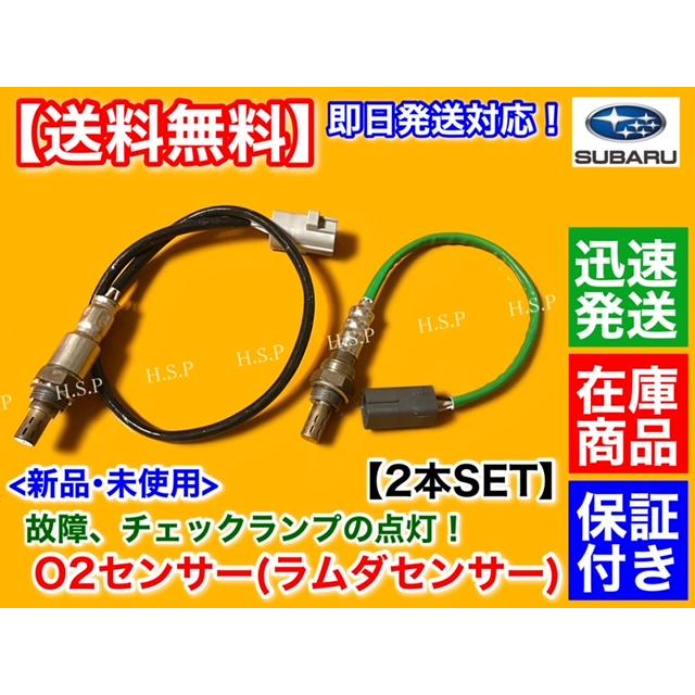 サンバー トラック TT1 TT2 新品 O2センサー 前後 2本 22690-KA220 22690-KA221 22690-KA370 ...