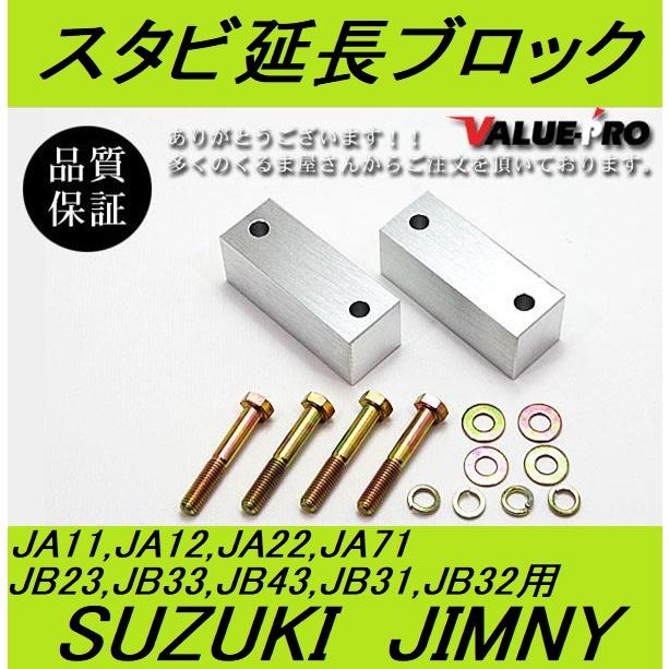 スズキ ジムニー スタビライザー 延長ブロック アルミ製 40mm JA11 JA12 JA22 JA71 JB23 JB33 JB43 JB31 JB32 2個入 | LINEブランドカタログ