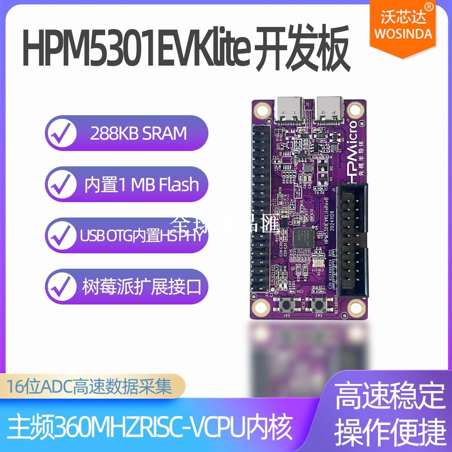 【全球優品匯】HPM5301EVKlite開發板 360MHz RISC-VCPU USB-OTG功能 IO擴展接口推薦 | 台灣樂天市場 ...