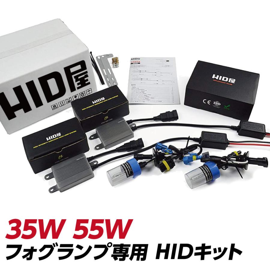 【HID屋】フォグランプ専用 35W 55W HIDコンバージョンキット H8/H11/H16/HB4/H3/H3C 選択可 3000K/4300k/6000k/8000k/12000K ...