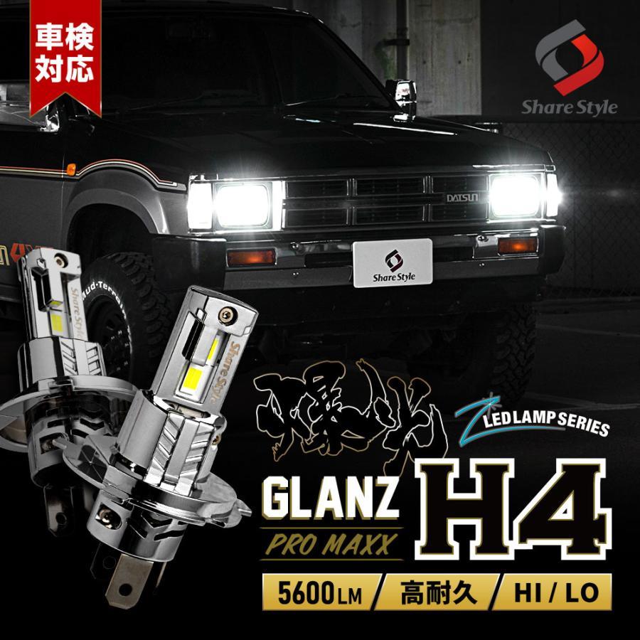 ハイゼット カーゴ S3#1V 専用 H29.11〜 H4 LED ヘッドライト Z Glanz PRO MAXX 爆光 ホワイト Hi Lo シェアスタイル | LINEブランドカタログ