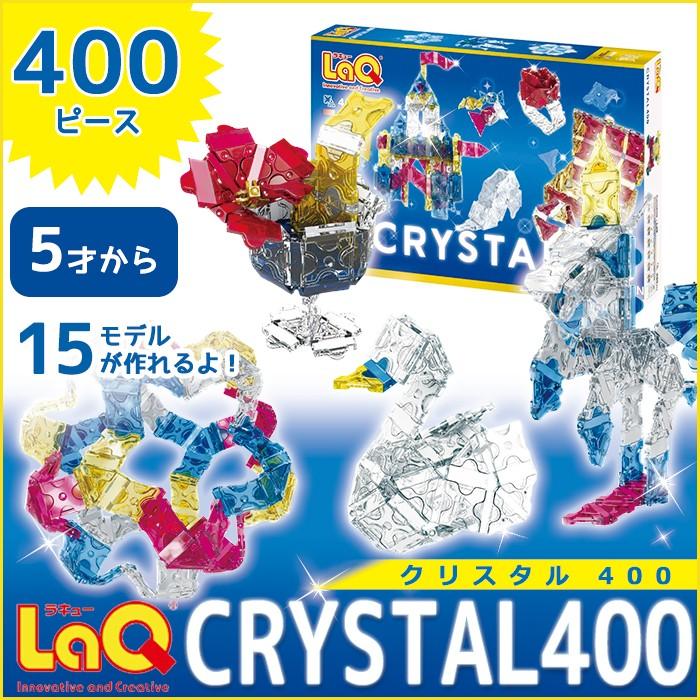 LaQ（ラキュー）クリスタル400（400pcs） 知育玩具 ブロック | LINEブランドカタログ