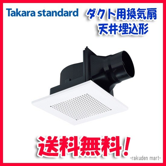 (送料無料)タカラスタンダード VD-10ZC10-TK (VD-10ZC10同等品) ダクト用換気扇天井埋込形 | LINEショッピング