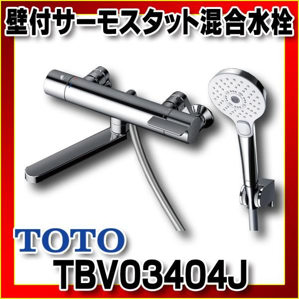 【在庫あり】TOTO TBV03404J 浴室 壁付サーモスタット混合水栓(コンフォートウェーブ3モードめっきシャワー) ※ TMGG40J取換推奨 [☆2] 通販 LINEポイント最大0.5 ...