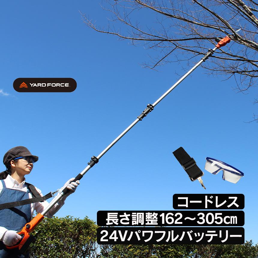 高枝切り のこぎり 電動 充電式 軽い 高枝 軽量 女性 ベルト付き コードレス ヤードフォース YARD FORCE 24V 3m ライト LS C21P-JP | LINEブランドカタログ