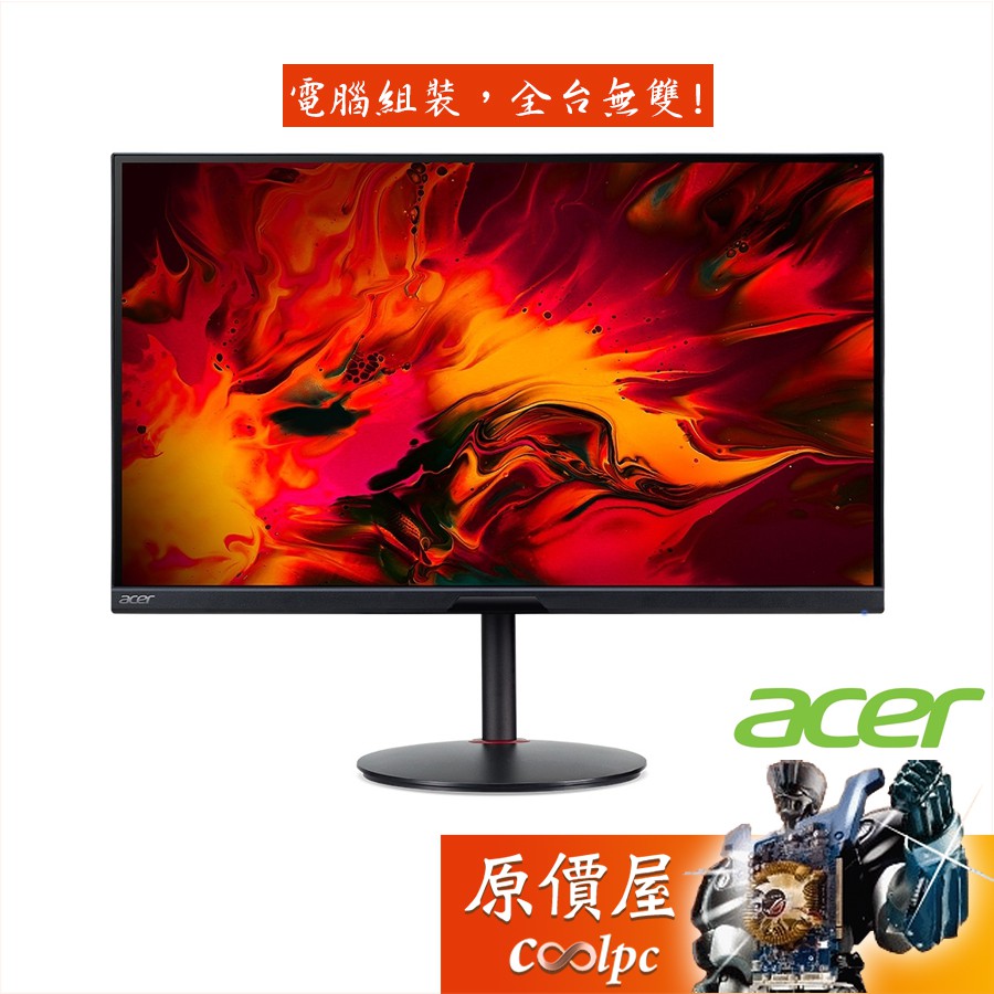 acer宏碁 XV272U KV 27吋/2H1P/1ms/IPS/170Hz/FreeSync/螢幕/原價屋推薦 | (舊)蝦皮-商城 ...