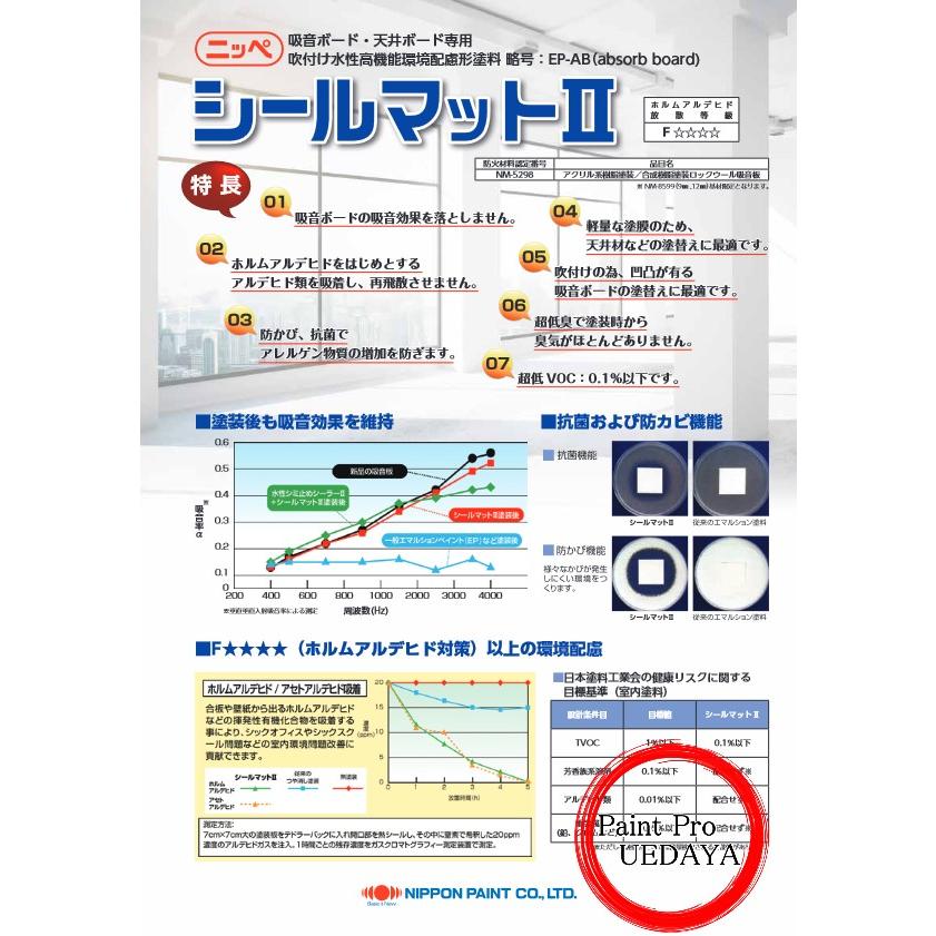 日本ペイント シールマット2 ホワイト 及び 常備色 16kg | LINEショッピング