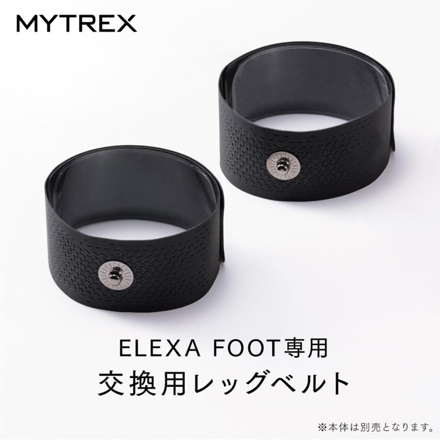 MYTREX 公式 ELEXA FOOT専用 交換用レッグベルト 【MYTREX公式】 マイトレックス エレクサフット専用 レッグ ベルト ...