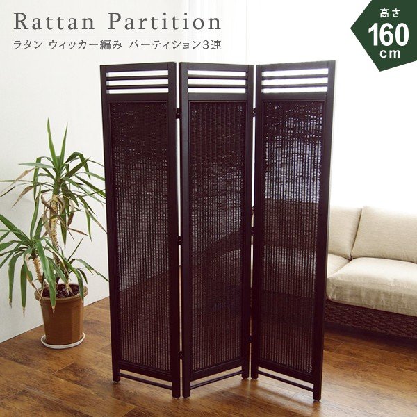 間仕切り 3連 パーテーション おしゃれ ラタン アジアン SW07AT 通販 LINEポイント最大0.5%GET | LINEショッピング