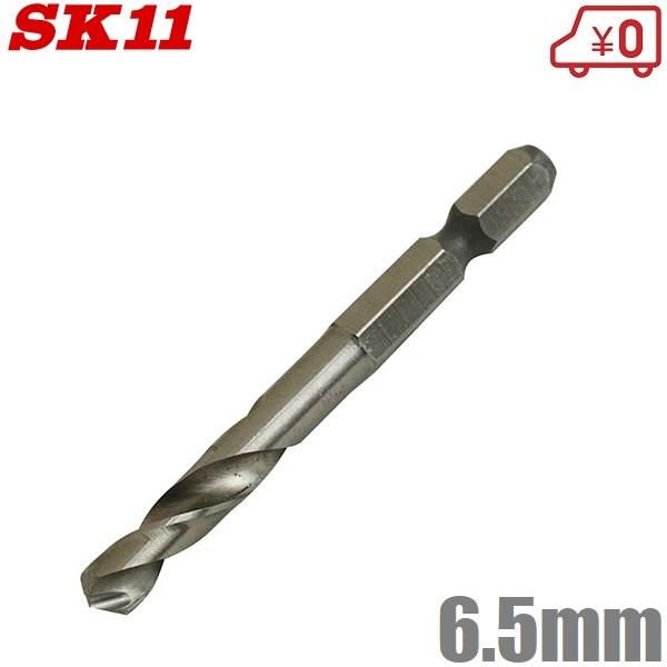 SK11 鉄工用ドリル 六角軸 鉄工ドリル ショート 6.5mm FS6SGKS6.5 穴あけドリル 鉄工アクセサリー ドリルドライバービット 月光ドリル | LINEブランドカタログ