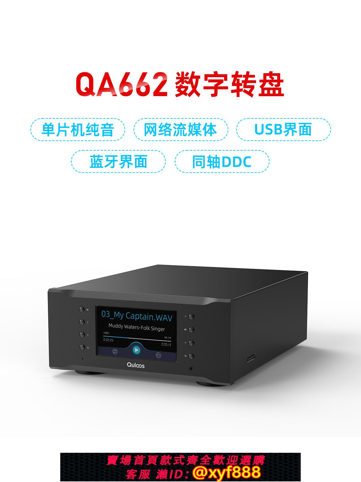 {可打統編 保固一年}新品現貨-乾龍盛QA662數字轉盤hifi無損純音串流媒體發燒級播放器推薦 | 台灣樂天市場 | LINE購物