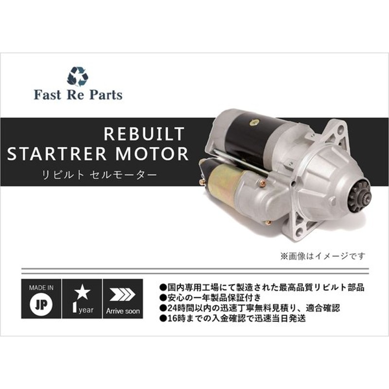 セルモーター リビルト ノア AZR65G 28100-28051 保証2年 受賞店