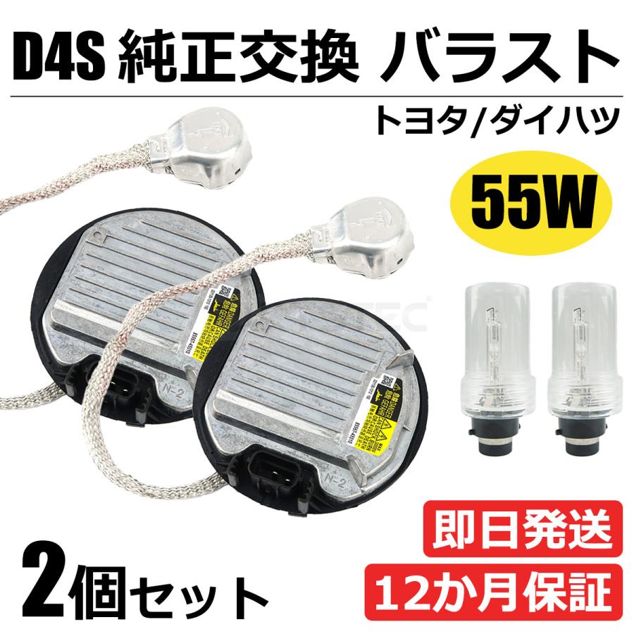 55W クラウン アスリート AWS GRS210系 D4S HID バラスト パワーアップ キット トヨタ 純正交換 ヘッドライト 保証付 ...