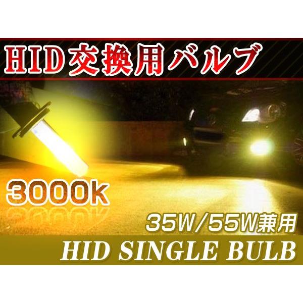 hid 3000k バルブ イエロー 35W/55W 交換用 H1 H3 H7 H8/H11 HB3 HB4 バルブ HIDバーナー 12V 24V兼用 HIDバルブ 1年保証 | LINE ...