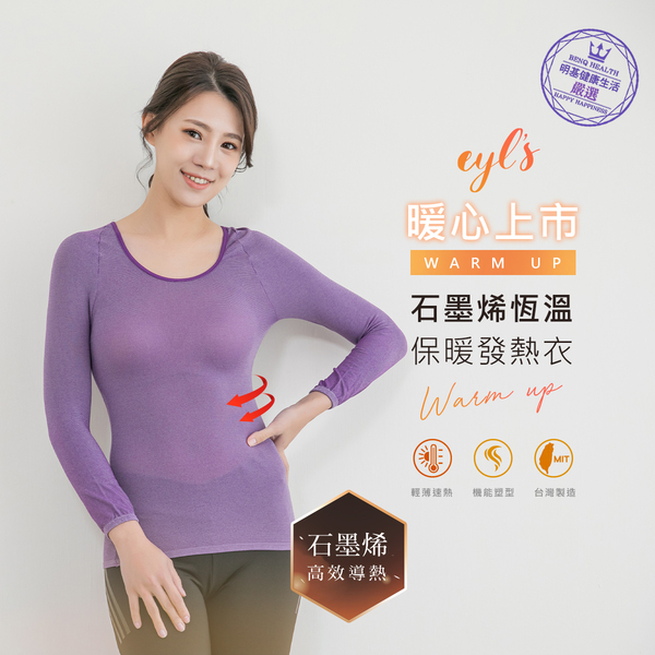 【買二送一】EYL'S 石墨烯恆溫保暖發熱衣-桔梗紫 sale推薦 | ee7購物網 | LINE購物