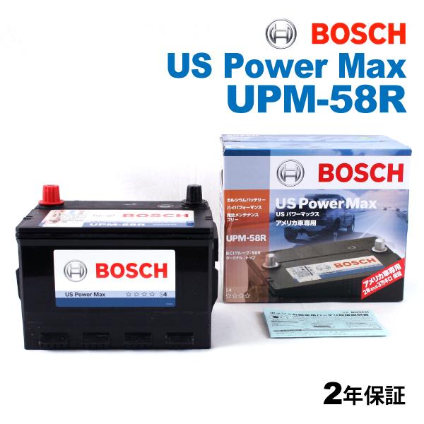 UPM-58R BOSCH US POWER MAX 米国車用バッテリー | LINEブランドカタログ