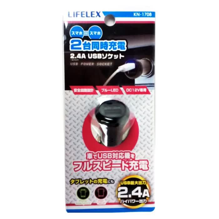 コーナンオリジナル LIFELEX ライフレックス 2.4A USBソケット DC12V専用 KN-1708 / スマートフォン タブレット 充電 車用品 カー用品 | LINEブランドカタログ