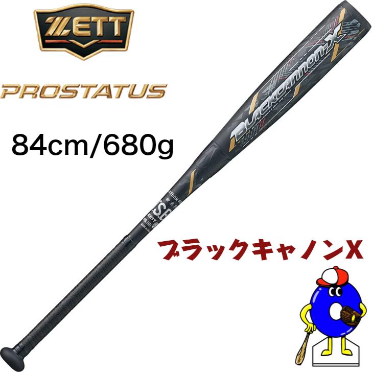 ゼット 一般軟式 バット ブラックキャノンX BCT35274 ZETT 軟式用 FPR製バット トップバランス 野球 野球用品 あすつく対応 送料無料 | LINEブランドカタログ