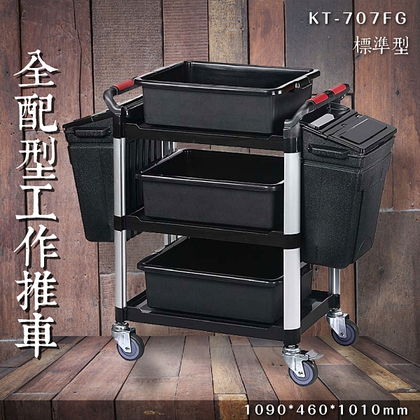 【專利設計】KT-707FG 全配型三層工作推車(中) 餐車 服務車 分層推車 置物架 手推車 左右掛桶推薦 | Yahoo奇摩超級商城 | LINE購物