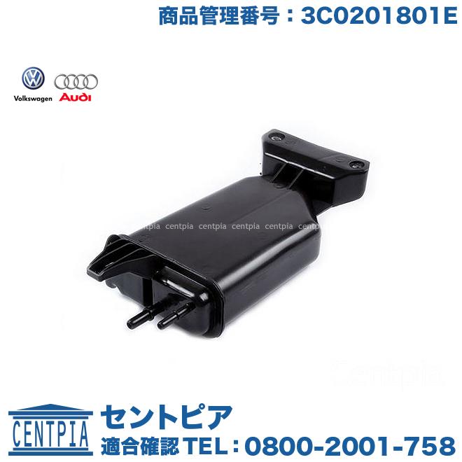 純正品 チャコールキャニスター タンク フォルクスワーゲン アウディ シャラン(7N) ティグアン(5N) パサート(3C) Q3 RSQ3 ...