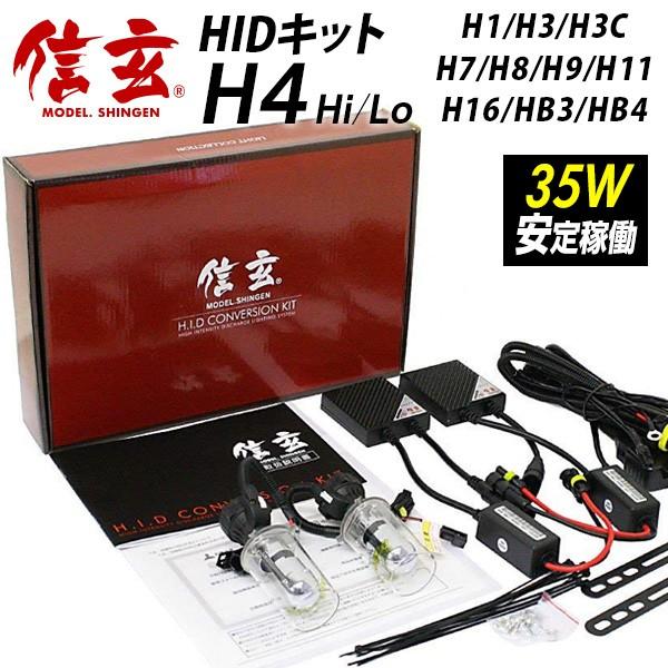 hidキット 信玄 ヘッドライト H1 H3 H3C H4 H7 H8 H9 H11 H16 HB3 HB4 hid 35W ヘッドライト フォグ | LINEブランドカタログ