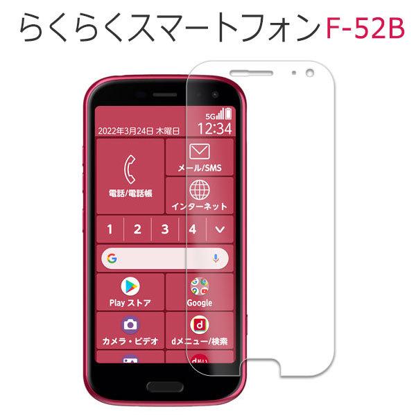 らくらくスマートフォン F-52B フィルム 液晶保護 9H 強化ガラス カバー シール スマホフィルム | LINEブランドカタログ