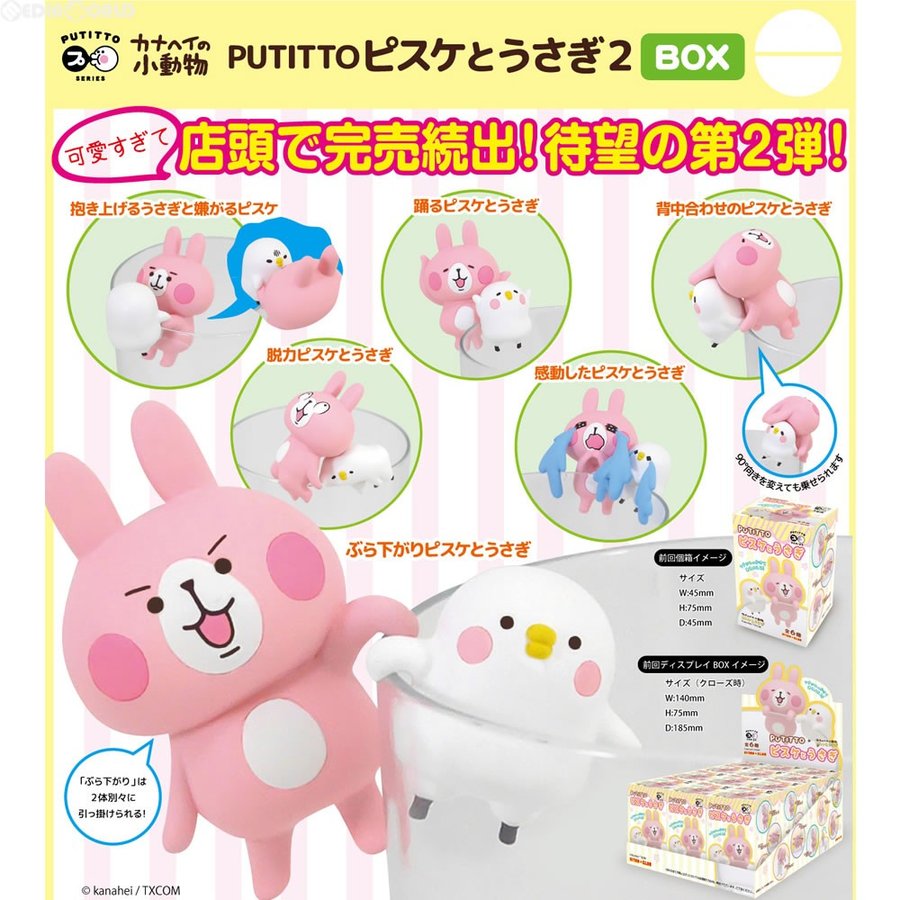 『新品即納』{BOX}{FIG}PUTITTO(プティット) ピスケとうさぎ2 カナヘイの小動物 フィギュア(12個) 奇譚クラブ(20161218) | LINEショッピング