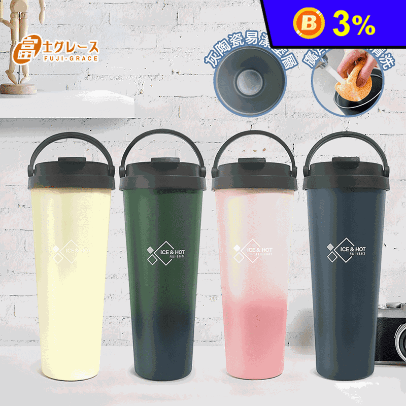 【FUJI-GRACE】陶瓷噴層手提保溫杯FJ-934(700ml) 隨行杯推薦 | 生活市集｜家需要的都在生活 | LINE購物
