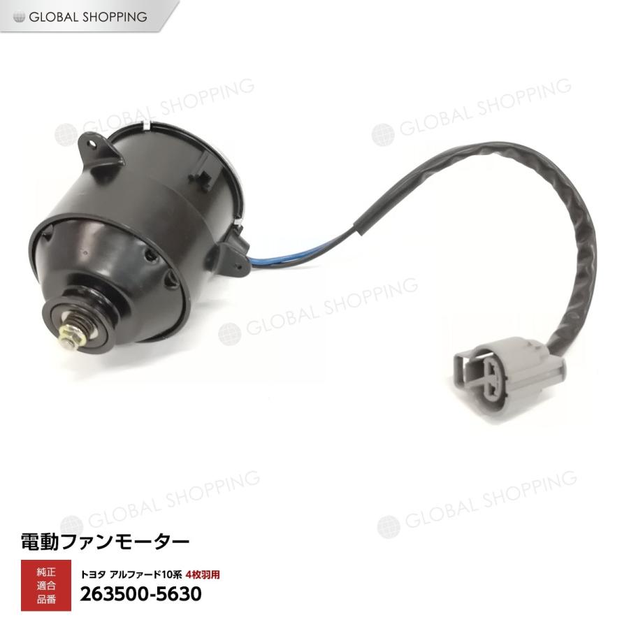 ラジエーター 電動ファンモーター トヨタ アルファード 10系 MNH10W MNH15W 4枚羽用 263500-5630 16363 ...