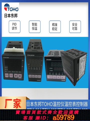 【台灣公司 可打統編】日本東邦TOHO溫控器數顯智能型TTM-004/TTM-005/TTM-007/TTM-009推薦 | 台灣樂天市場 ...